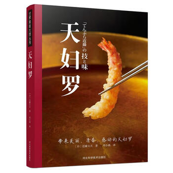 包邮：天妇罗烹饪/美食食谱日本 图书