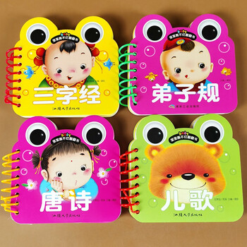 宝宝撕不烂翻翻书全4册国学启蒙三字经弟子规儿歌唐诗注音版0-3-6岁幼儿童启蒙早教认知书幼儿园学前班小班中班大班阅读