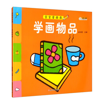 小笨熊宝宝爱画画 学画物品