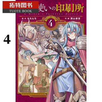 在途 台版漫画书 深山靖宙魔法使的印刷厂4 角川