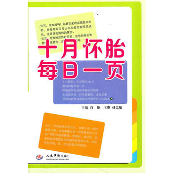 十月怀胎每日一页【正版图书】