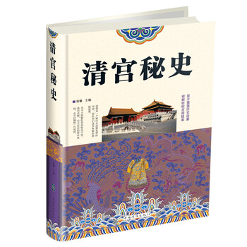清宫秘史【正版图书】