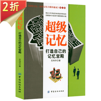 学会如何学习  多米尼克的记忆魔法书 超级记忆：打造自己的记忆宫殿 定价38