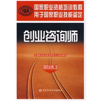 创业咨询师