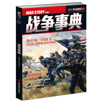 战争事典014