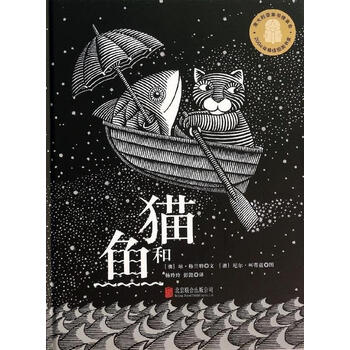 猫和鱼
