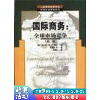 国际商务全球市场竞争第3版