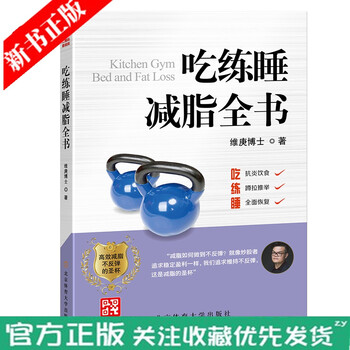 北京体育大学出版社运动员恢复指南休息放松储备能量达到佳竞技状态—国外运动训练科学译丛介绍身体恢复方法