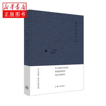 温莎墓园日记  上海三联书店 木心新华书店正版图书