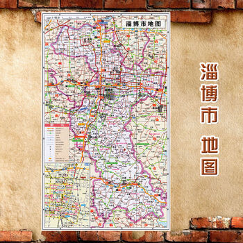 2021新款 淄博市地图墙贴 超大巨幅 交通行政区划图 装饰画海报 200-118cm（高X宽） 相纸（有配送专业胶不伤墙）