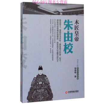 木匠皇帝朱由校 郭晓畅