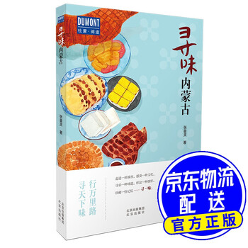 寻味内蒙古-行万里路，寻天下味