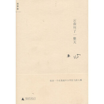 云雀叫了一整天