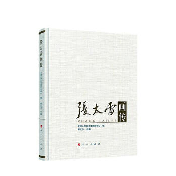 张太雷画传传记张太雷传记画册 图书