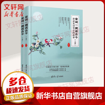 宋词一阕话古今(套装上下册)