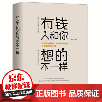 经济学理论 贫穷的本质+有钱人和你想的不一样+思考致富+财务自由之路+一生的资本 有钱人和你想的不一样