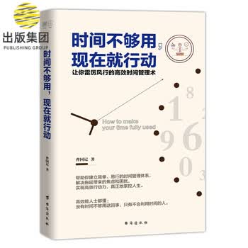时间不够用现在就行动
