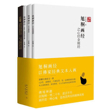 旭桐画经9787513311083 新星出版社
