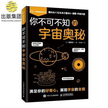 你不可不知的宇宙奥秘