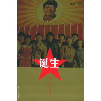[正版图书] 诞生 姜文 长江文艺出版社 9787535430823