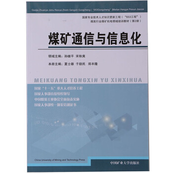煤矿通信与信息化