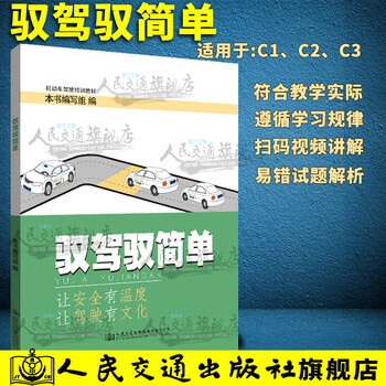 驭驾驭简单 符合教学实际 遵循学习规律 扫码视频讲解 易错试题解