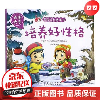 儿童绘本0-3-6-8岁彩图注音版寓言故事安全小故事培养好性格品德好故事小故事大道理益智好故事故事书大图大字亲子暖心小童话全6册幼儿启蒙图书早教书 培养好性格