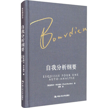 自我分析纲要 图书