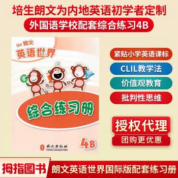 国内版Longman English World 朗文英语世界 4B四年级下册学期正版主课本教材培生 综合练习册