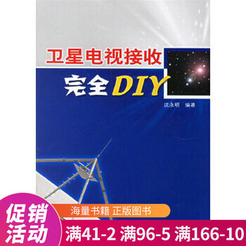 卫星电视接收完全DIY