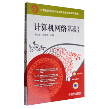 计算机网络基础