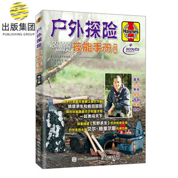 户外探险技能手册 修订版