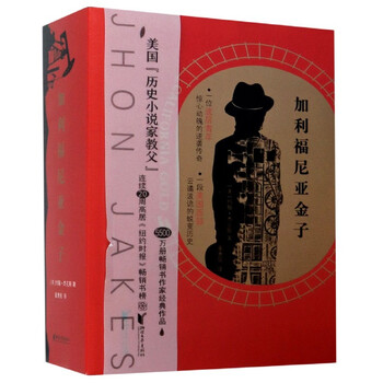 加利福尼亚金子(上中下)
