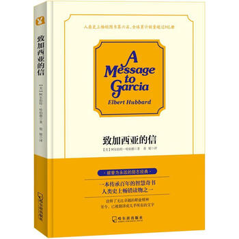 致加西亚的信励志与成功 青年读者图书