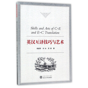 英汉互译技巧与艺术