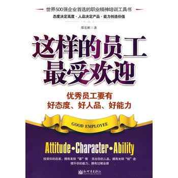 这样的员工*受欢迎