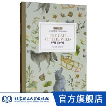 床头灯英语3000词读物：野性的呼唤（纯英文版）