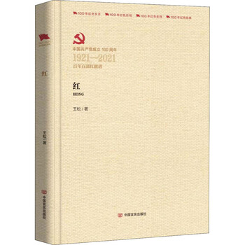 红 王松  书籍