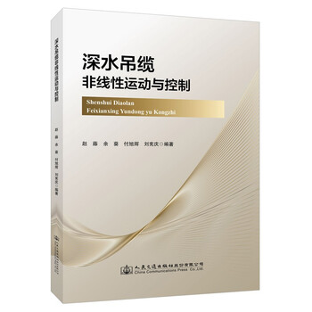 深水吊缆非线性运动与控制