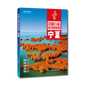 n中国分省地图册-宁夏 9787503189371