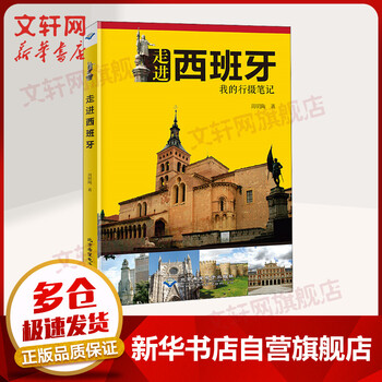 走进西班牙 我的摄影笔记
