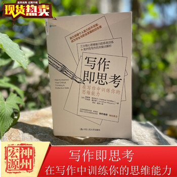 正版新书写作即思考：在写作中训练你的思维能力 凯瑟琳·麦克米兰 著中国人民大学出版社正版书写作