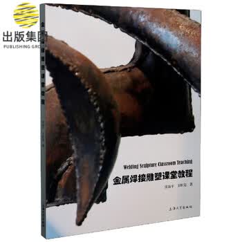 金属焊接雕塑课堂教程