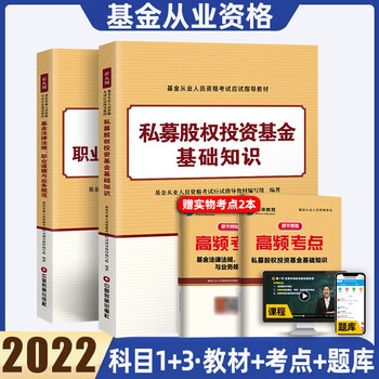 科目一二三未来教育2022年证券投资基金基础知识基金法律法规教材试卷基金从业人员资格考试 科目一+科目三  教材