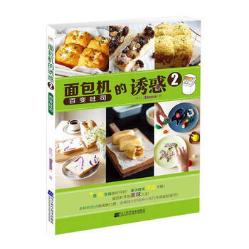 机的诱惑2.百变吐司烹饪/美食  图书