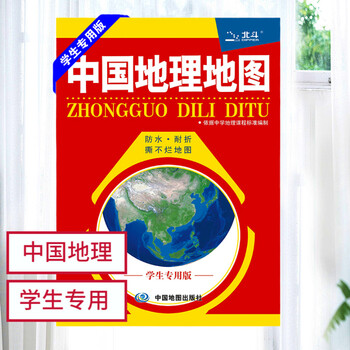 2021中国地理地图 学生专用版 学生专用版 课堂学习课外复习适用 防水耐折撕不烂全国地图
