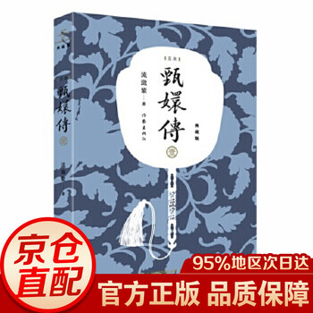 甄嬛传1（典藏版）