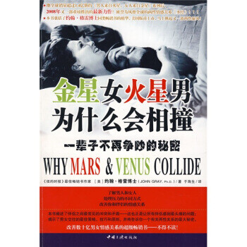 金星女火星男为什么会相撞