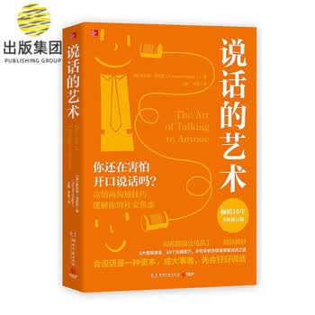 说话的艺术