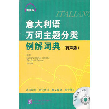 意大利语万词主题分类例解词典有声版【，放心购买】